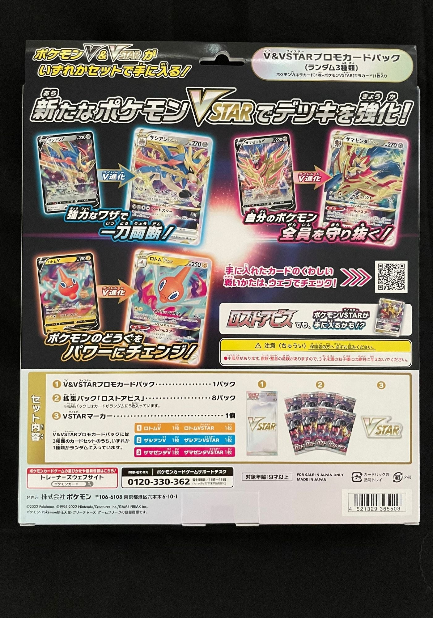 Pokemon [VStar Special Set] [Sp6] – NIHONTEKI